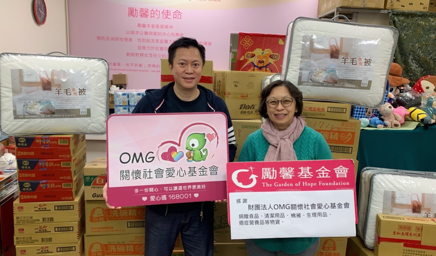 OMG關懷社會愛心基金會